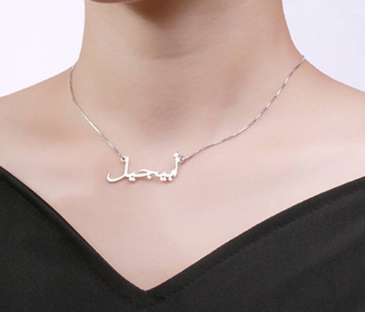Sera Customised Personalized Arabic Name Necklace